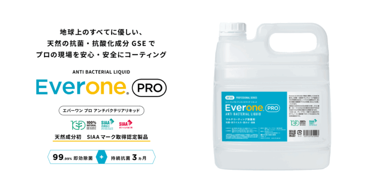 プロ用マルチ除菌消臭・抗菌剤「Everone PRO－エバーワンプロ」発売開始します。 - DR.GSE | GSE除菌・抗菌スプレー